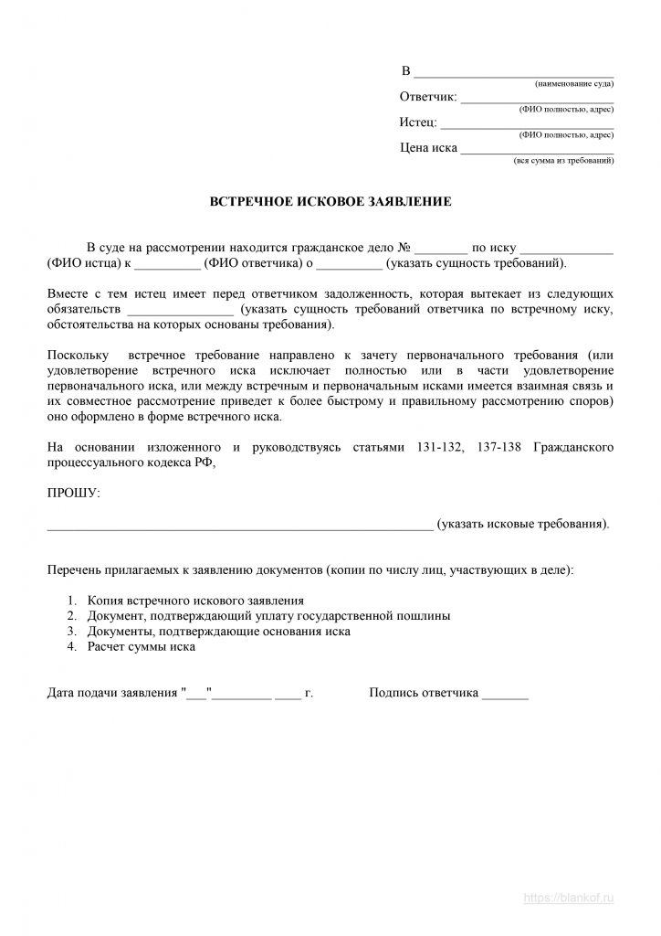 Встречное исковое заявление образец 2023